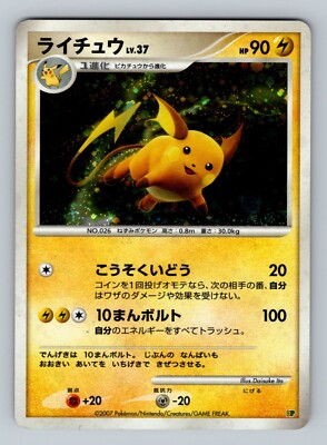 Pokemon Card Japanese - Raichu - DP - Holo | eBay