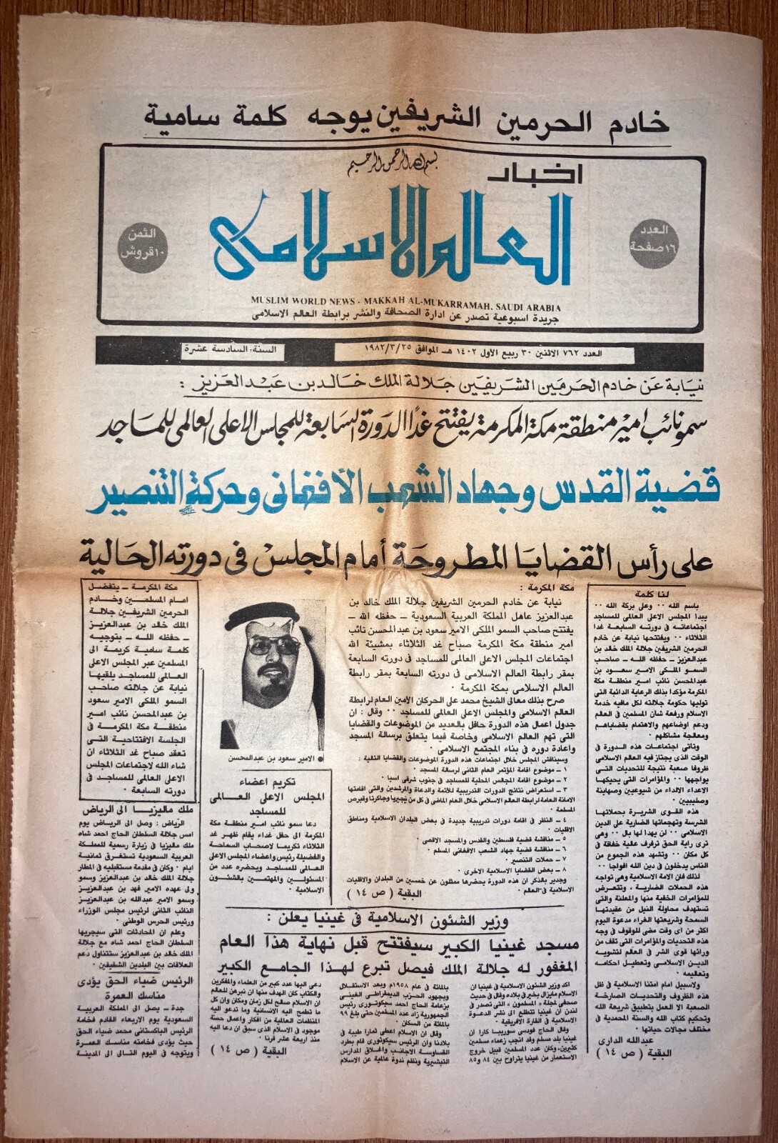 Saudi Arabia Akhbar al-Alam al-Islami Newspaper 25 March 1982 | eBay