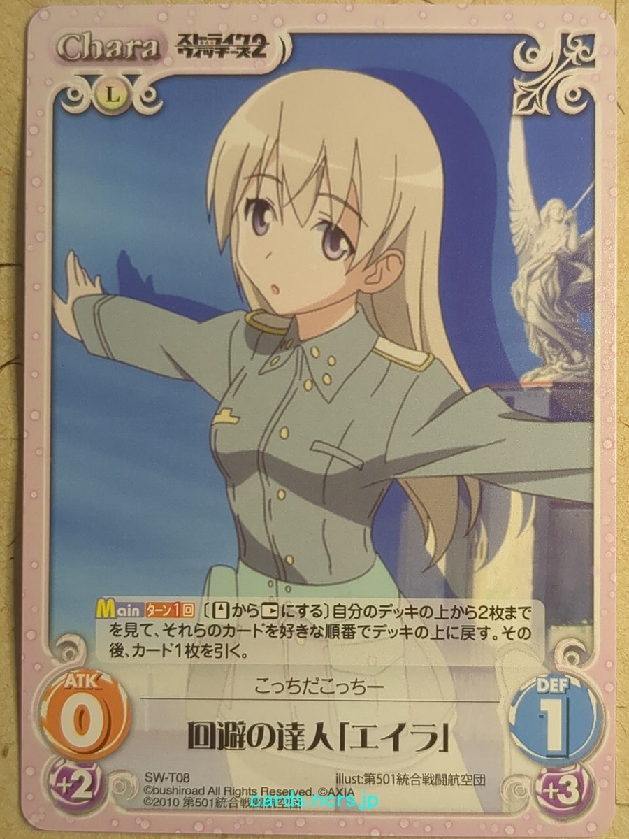 Strike Witches Eila