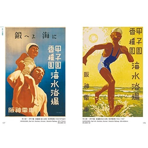 Modern Japanese Posters Meiji Showa Nippon Design Collection Japan Book ...