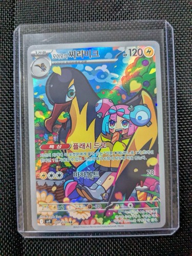 Pokémon Ionos Kilowattrel AR #104 Korean Battle Partners | eBay