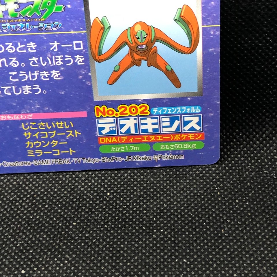 Deoxys Pokemon Top Card Japanese No.202 Very Rare Nintendo Japan JP F/S ...