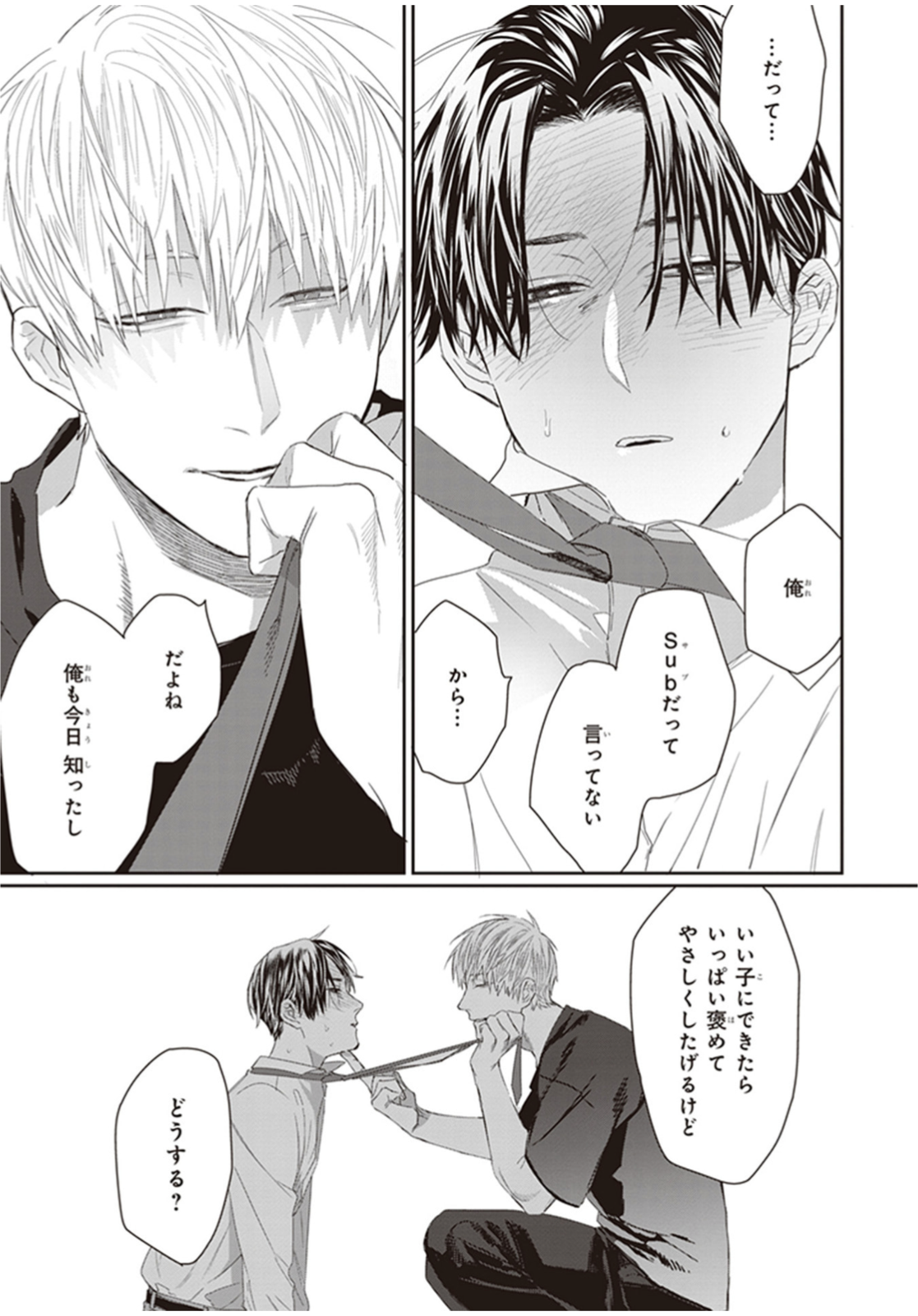 Japanese Yaoi BL Dom/Sub Manga Comics / KUROI YODAKA Iikoni Dekitara Hometekure | eBay