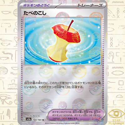 Leftovers Reverse Holo 160/165 sv2a Japanese Pokemon Card Pokemon Card ...