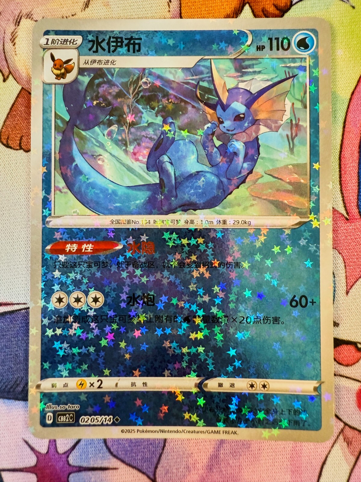 VAPOREON 0205/14 STAR GEM PACK 2 POKEMON | eBay