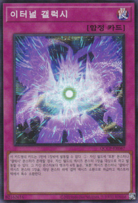 [QCCP-KR067] Super Rare "Eternal Galaxy" Korean | eBay