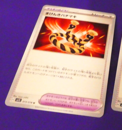 POKEMON JAPANESE CARD CARTE sv1S 073/078 Defiant Band Scarlet & Violet ...