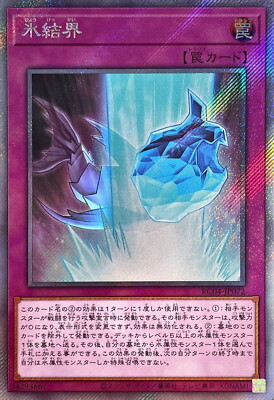 Yugioh RC04-JP072 Ice Barrier Extra Secret | eBay