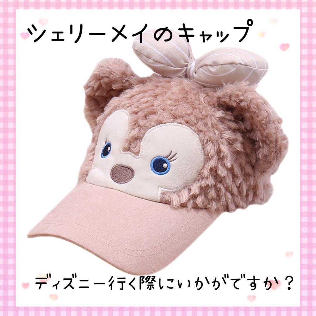 Disney Duffy Shelliemay Cap Hat Present Matching | eBay