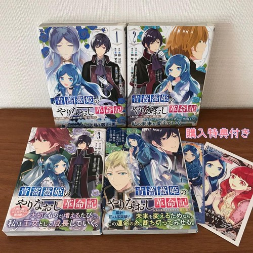 Blue Rose Princess Volumes 1-4 Set with Bonus Anime Paper Japan Ship | eBay