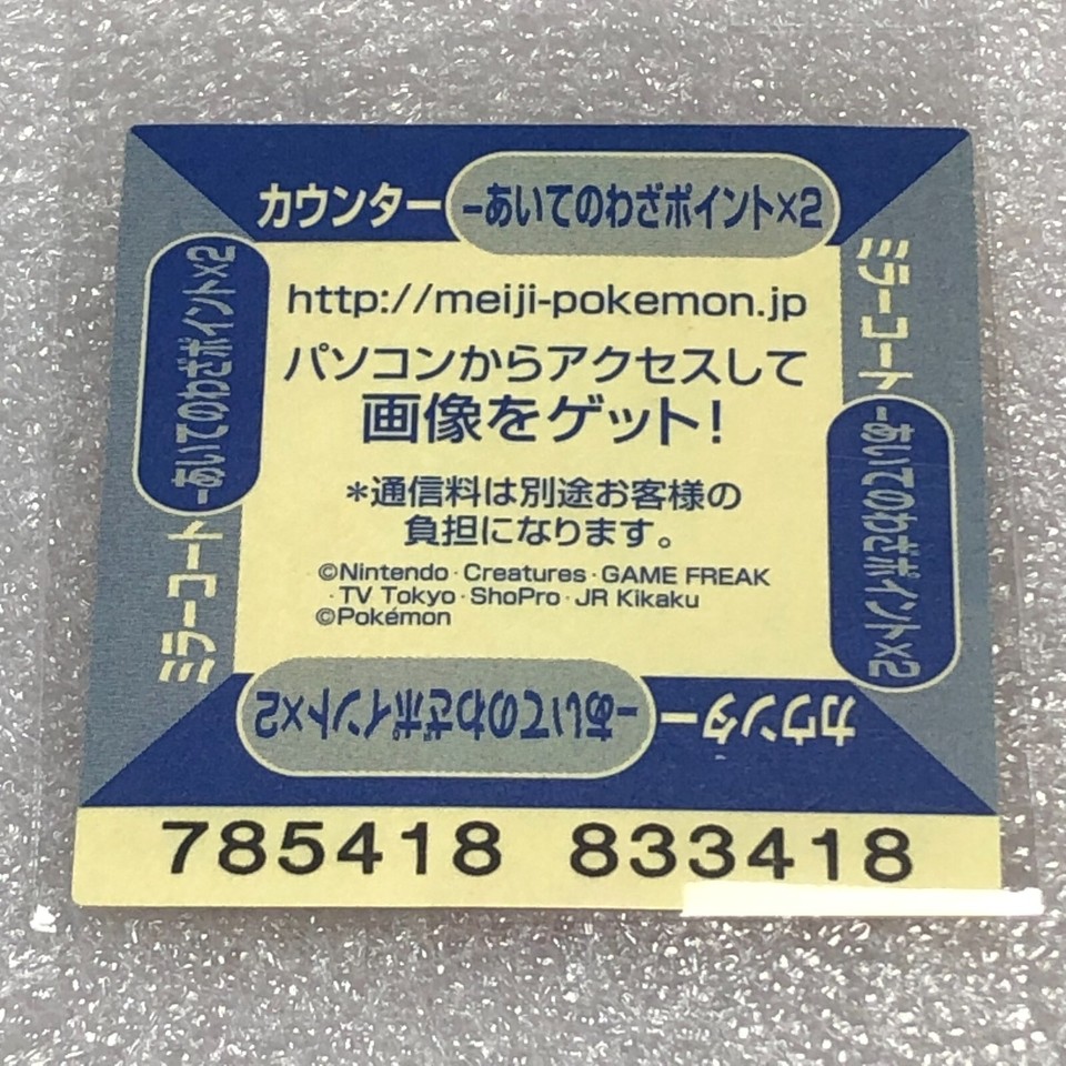 Pokemon Vintage Japanese Meiji Promo Sticker - 202 Wobbuffet - Mint ...