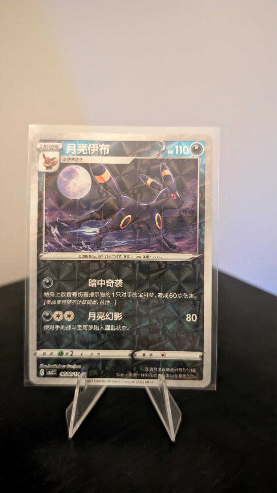 Umbreon Chinese Pokemon Gem Pack Vol 2 0608/15 | eBay