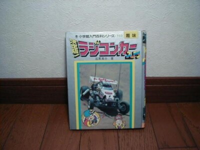 Radio Controlled Book Published in 1985 Definitive Edition Introduction ...