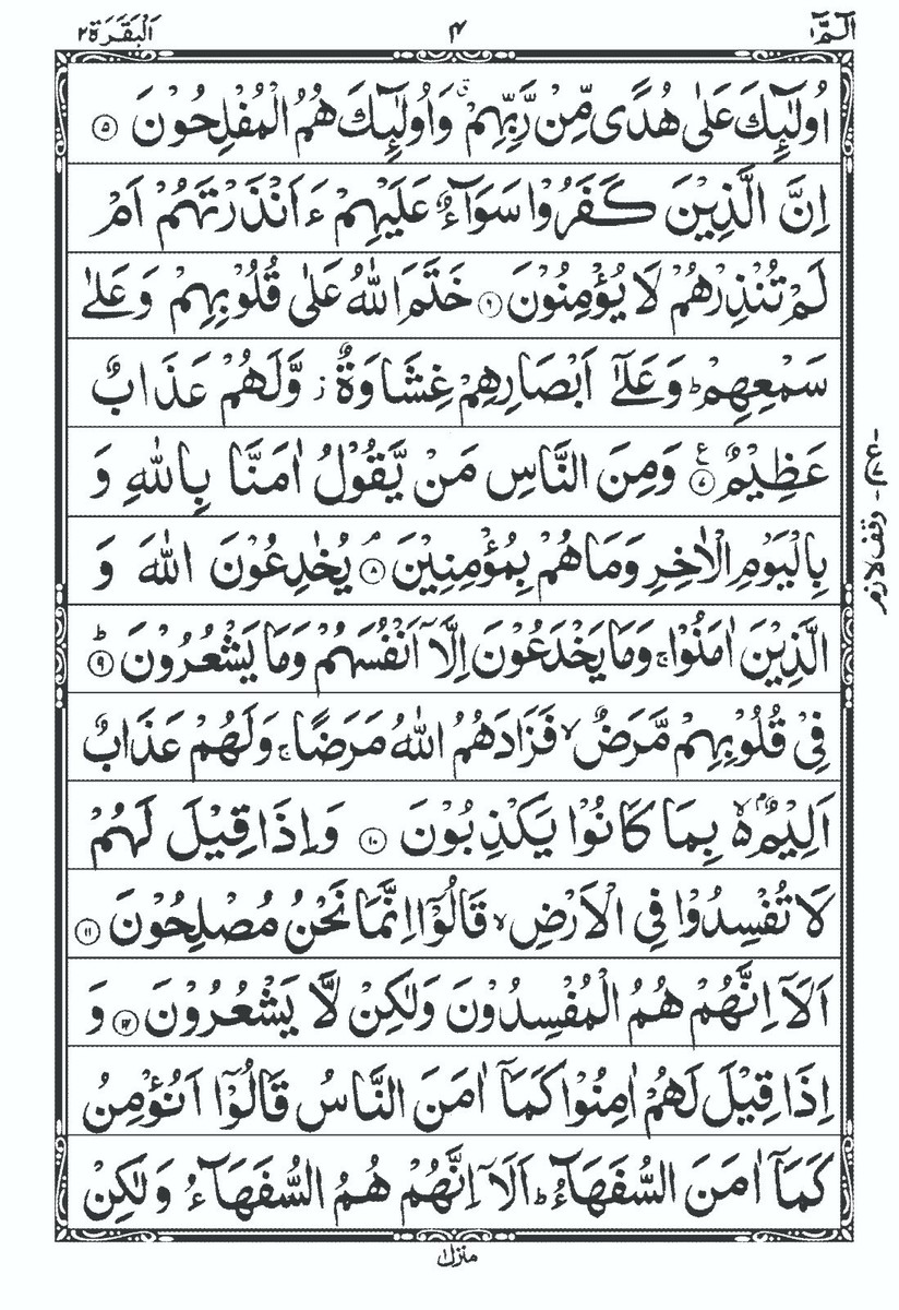 Holy Quran Arabic Text