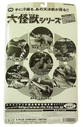 X-Plus Large Monsters Series Gamera vs. Jiger Large Beast Jiger Figure ...