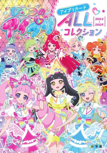 Himitsu no Aipri Aipri Card ALL Collection Book New Japan | eBay