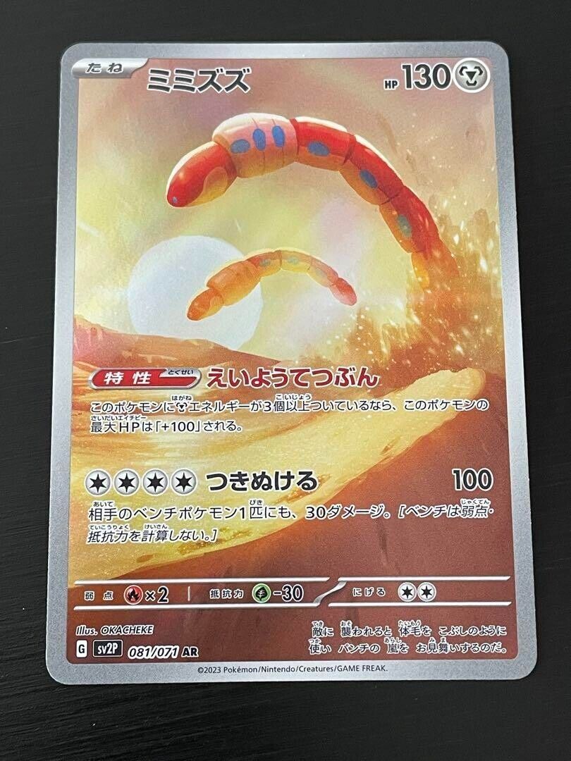 Pokemon Card Orthworm AR 081/071 sv2P Snow Hazard Japanese Scarlet ...