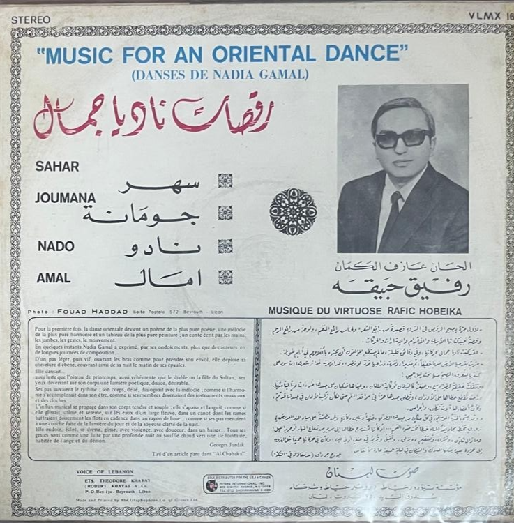 Arabic Lebanon 1970's LP-Music for Oriental dance-Nadia Gamal -Belly ...