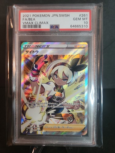 PSA 10 GM Pokemon Card Japanese Bea VMAX Climax 261/184 SR S8b | eBay