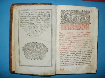 Big Russian Church-Slavonic book "Triodion" (Триодион, Трипеснецъ) from ...