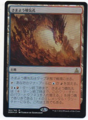 MTG Japanese Foil Wandering Fumarole Oath of the Gatewatch NM | eBay
