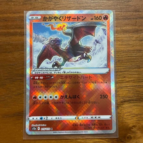 Radiant Charizard 015/172 or 001/038 Japanese Pokemon card MINT Free ...