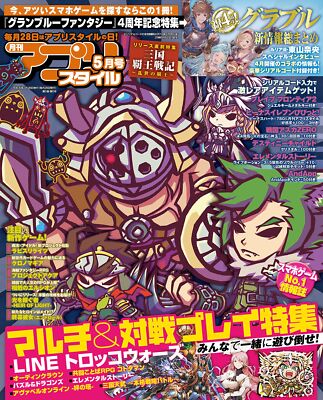 Japanese Game Magazine Appli Style July 2018 Granblue Fantasy 4th ...