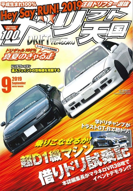 Drift Tengoku Japan Car Magazine 9 September 2009 Machine Tuning Book ...