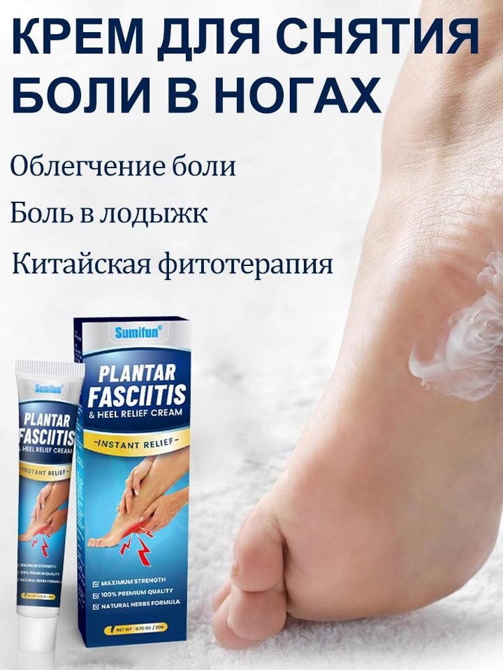 Feet Pain Relief Foot Cream Heel Pain Tendon Sheath Plantar Fasciitis ...