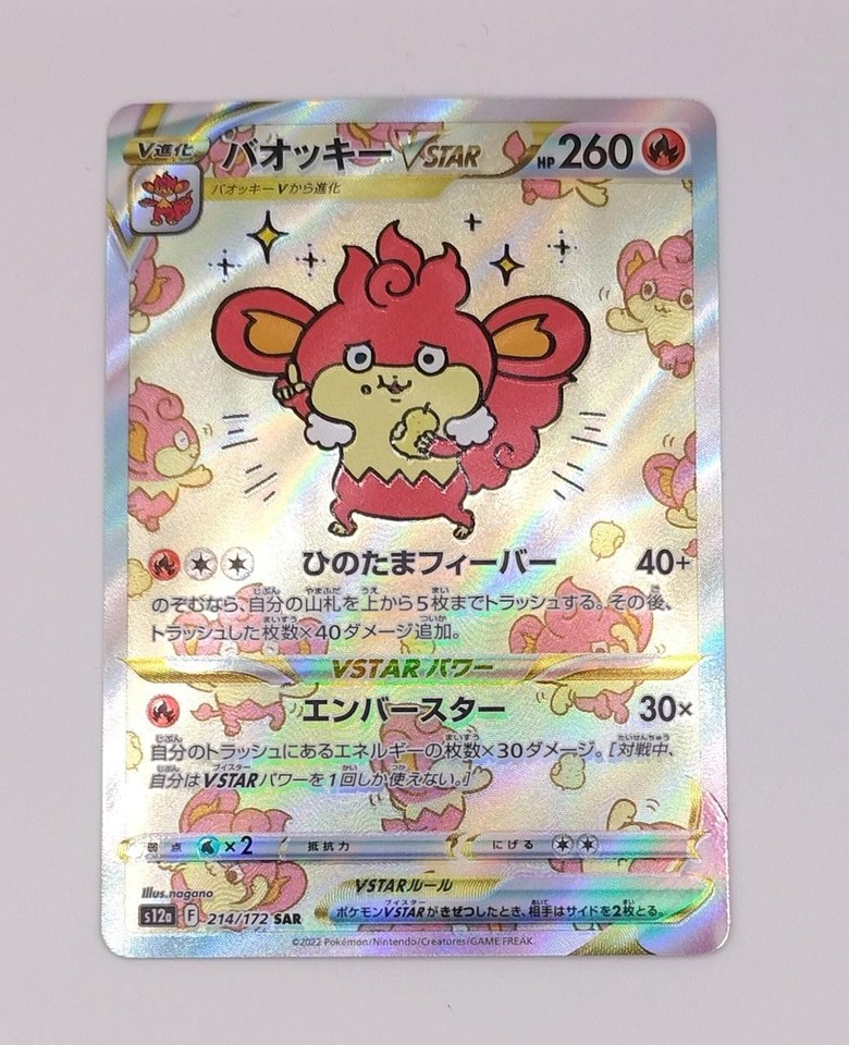 Simisear 214/172 SAR VSTAR Nagano Universe Pokemon Card Japanese Japan ...