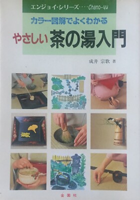 CHANO-YU Japanese Tea Ceremony Culture Traditional Japan Guide Book Zen ...