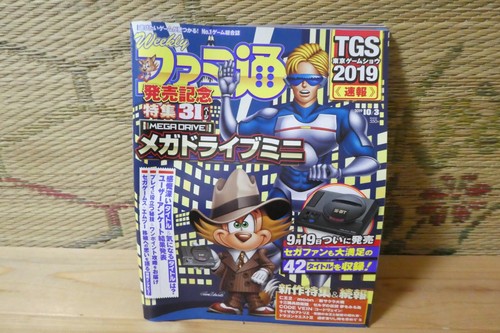 Weekly Famitsu October 3 2019 w/reg card Magazine Book Mega Drive TGS ...