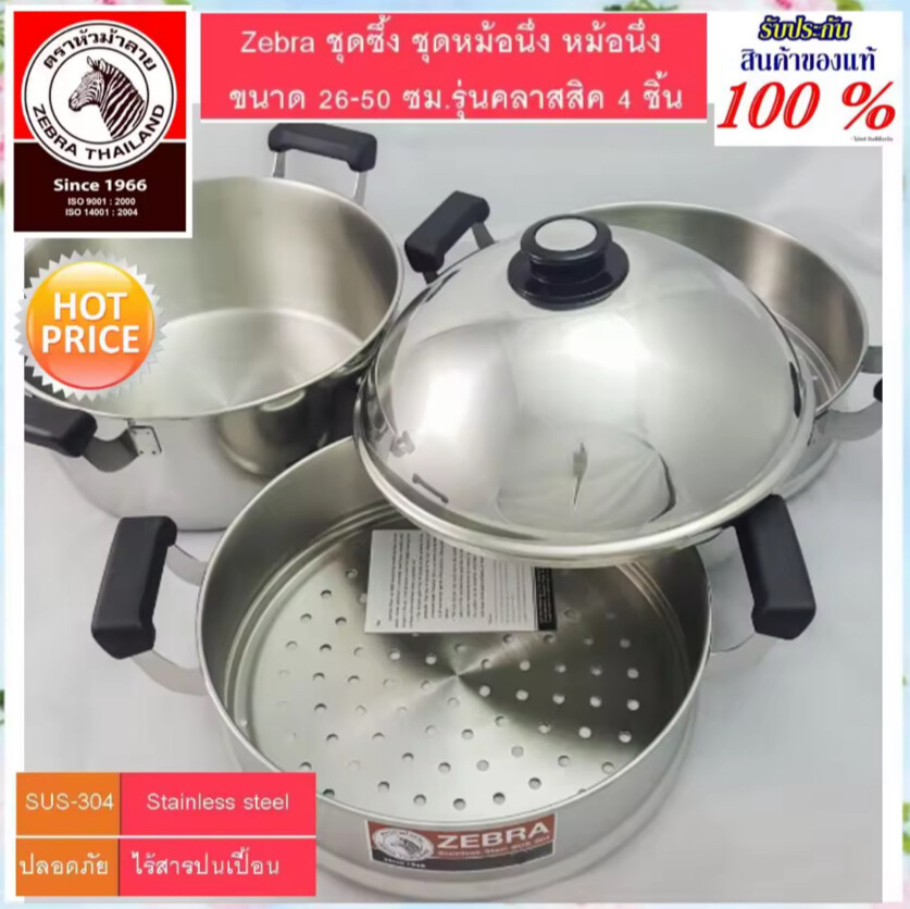 Thai Zebra Brand Classic Steaming Set Stainless Steel 4 pcs 32 cm , 36 ...