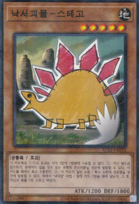 [AC02-KR032] Parallel Rare "Doodle Beast - Stego" Korean KONAMI | eBay