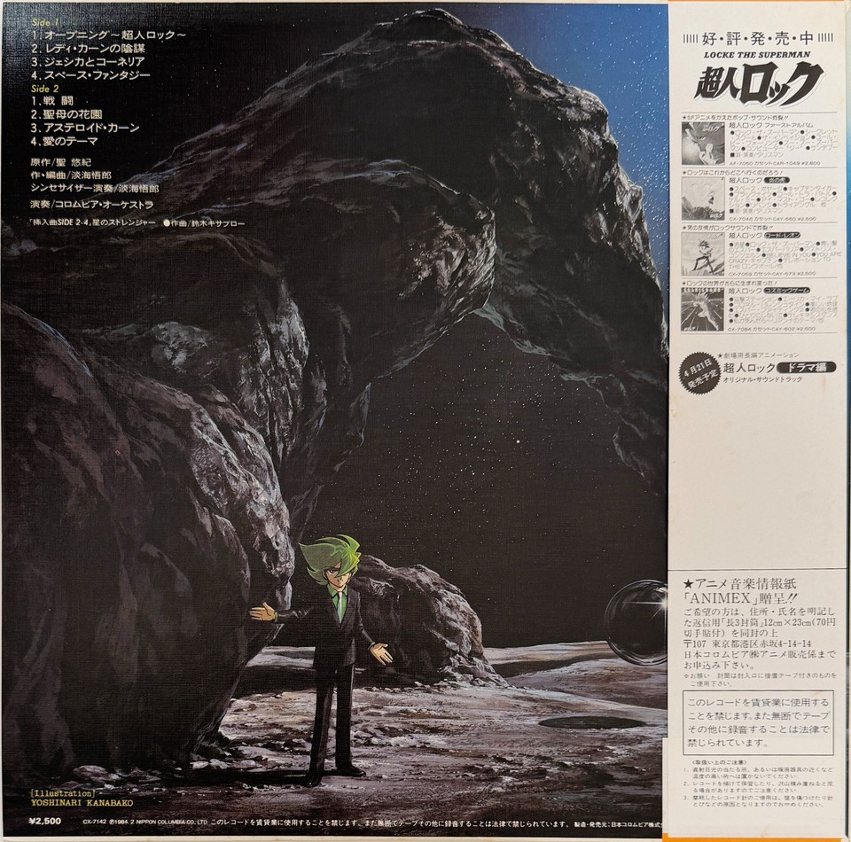 Locke The Superman Anime OST LP Vinyl Japan Press w/ Obi CX-7142 ...