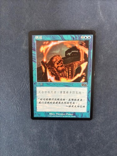 MTG CHINESE URZA'S SAGA REWIND MAGIC THE GATHERING COMMON BLUE INSTANT ...
