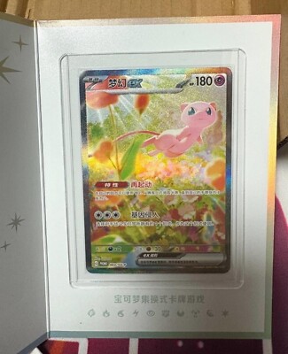 IN STOCK Pokemon S-Chinese MewEX 151 Promo 003 SV-P Exclusive Special ...
