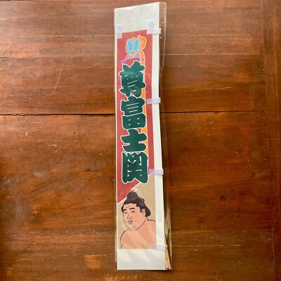 Sumo Wrestler TAKERUFUJI Mini Flag Rikishi Nobori Desk Top Banner 14 ...
