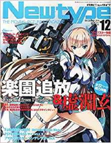 Newtype 2014 12 Anime Magazine Expelled from Paradise Gen Urobuchi Book ...