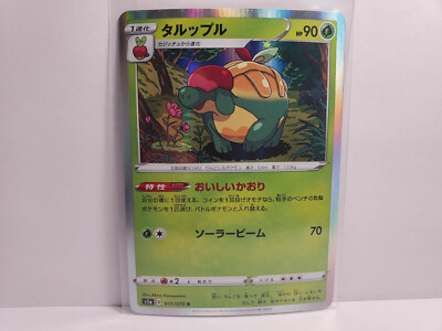 Pokemon TCG S1A VMAX Rising Appletun 011/070 Holo Rare - Japanese | eBay