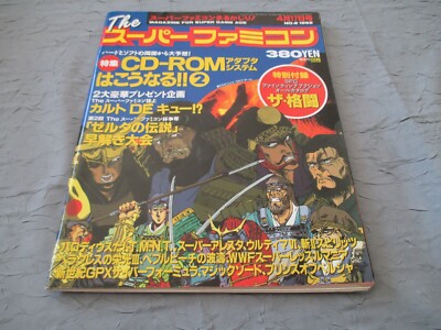 >> THE SUPER FAMICOM MAGAZINE 1992 VOL.08 ISSUE REVUE JAPAN NINTENDO!