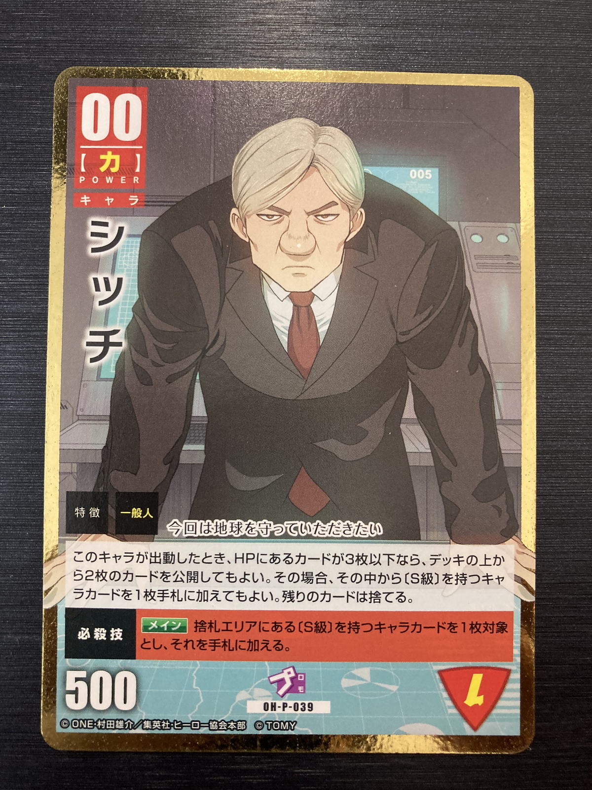 OH-P-039 Sitch Promo Rare One Punch Man Hacha Mecha Card Game TCG (TOMY ...