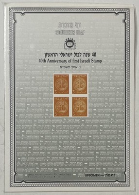 ISRAEL STAMPS SOUVENIR LEAF 40 ANNIVERSARY OF FIRST ISRAELI STAMP ...