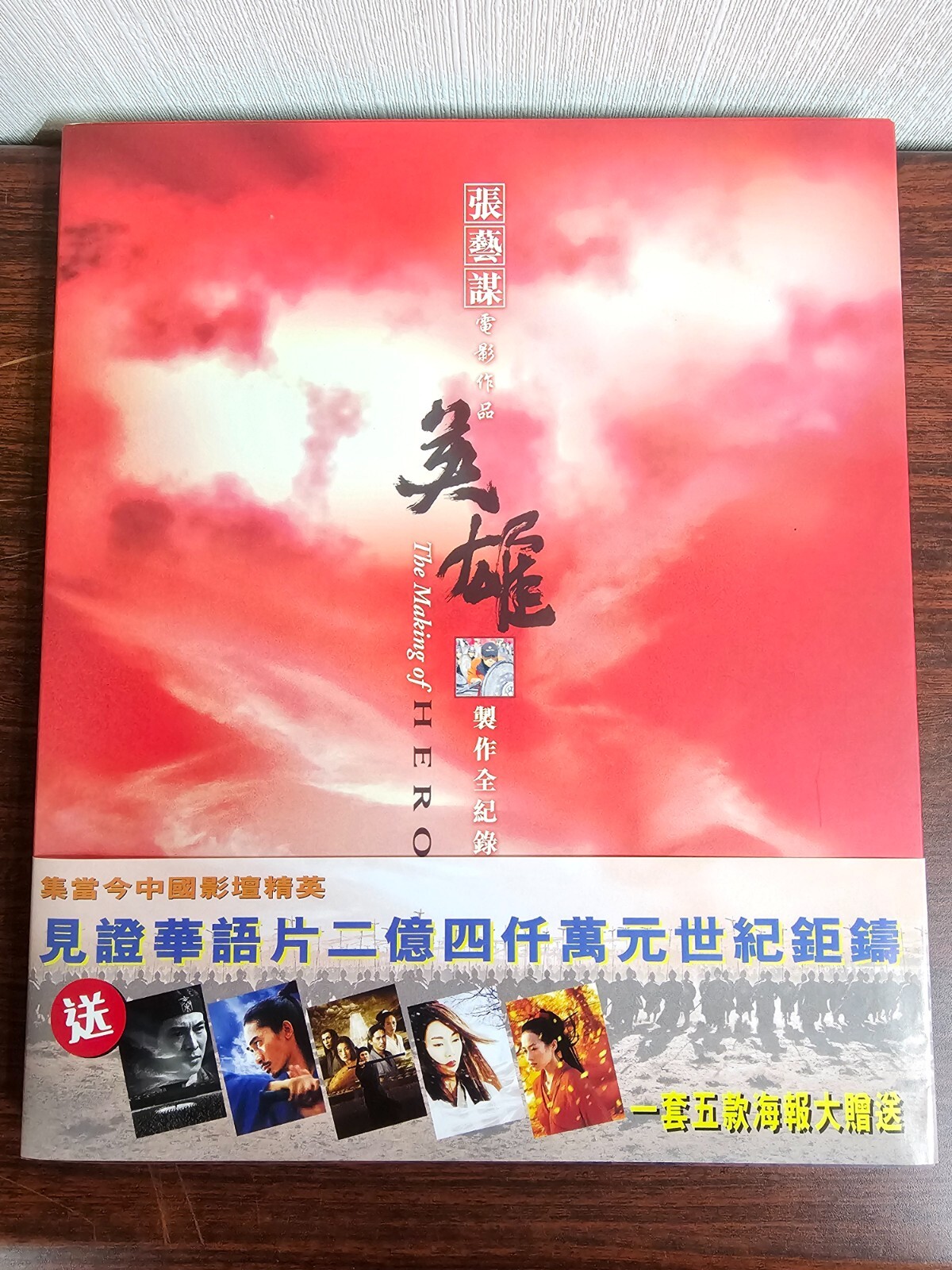 Zhang Yimou's The making of Hero 張藝謀 英雄 Jet Li, Tony Leung, Zhang Ziyi ...
