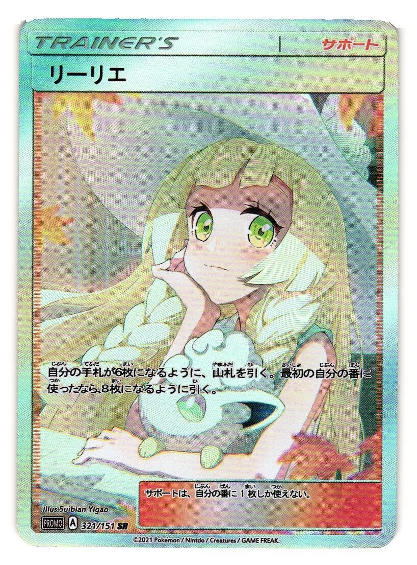 Lillie Trainers Goddess Story Custom Art Foil Textured TCG Collectible ...