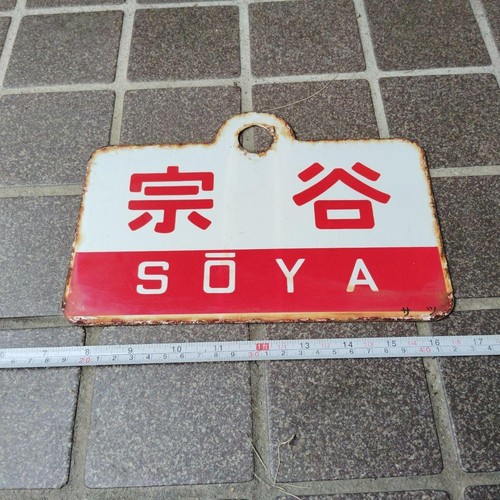 Sabo Nickname Board Omote Munetani S Ya Ura Tenkita Tempoku | eBay