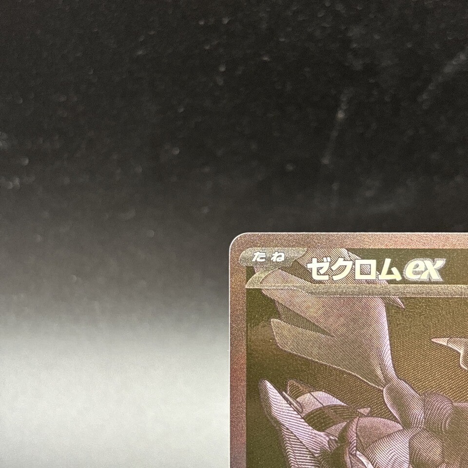 Zekrom ex BWR 174/086 Black Bolt sv11B Pokemon Card Japanese NM 2025 | eBay