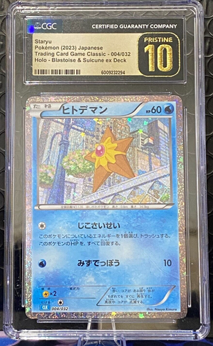 Staryu 004/032 Pokemon TCG Classic: Blastoise Holo (Japanese) CGC ...