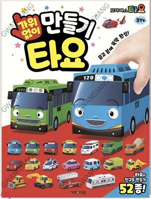 Tayo The Little Bus Making Tayo And Friends Without Scissors Book Easy ...