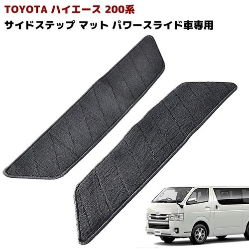 Side Step Mat Carpet JDM for Toyota 200 Series HIACE Type 4 5 6 7 8 ...
